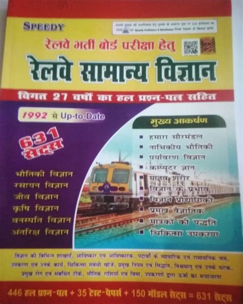 Speedy Railway General Science Book Rrb Exam
