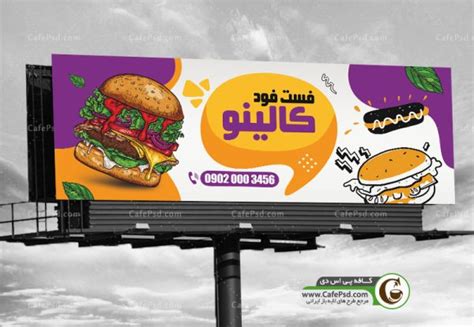 بنر ساندویچی بنر لایه باز فست فود کافه پی اس دی