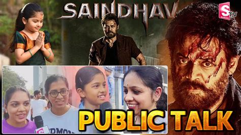 Saindhav Movie Public Talk Daggubati Venkatesh SumanTVKothagudem