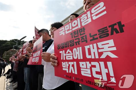 노조법 2·3조 개정안 국회 재의결 통과 촉구하는 양대노총 뉴스1