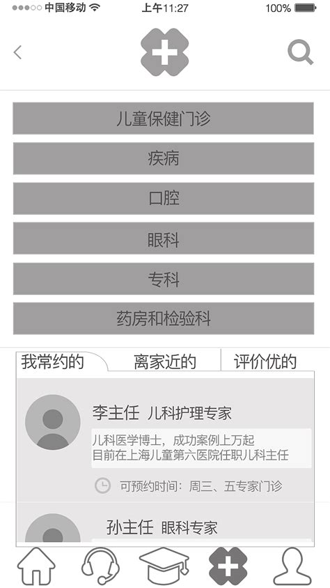 App Ui线框图 欢跳的多肉 站酷zcool