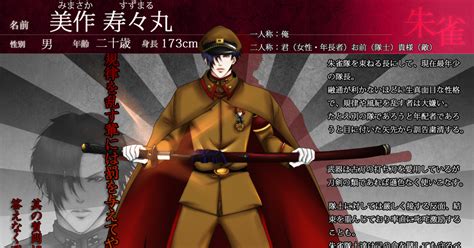 帝國妖奇譚】 【帝國妖奇譚】美作寿々丸【朱雀】 べにのマンガ 【帝妖譚】npc 【帝妖譚】cs 【帝妖譚】朱雀 Pixiv