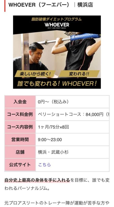 パーソナルメディア【ジムここ】掲載 武蔵小杉・新丸子・横浜のパーソナルトレーニングジムwhoever（フーエバー）
