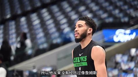 塔图姆为什么总是在关键时刻必拉胯？腾讯视频