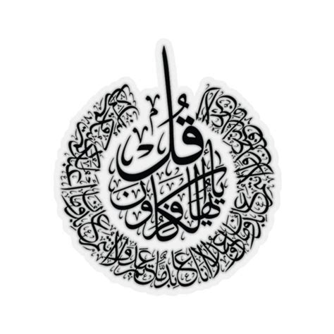 Surah Ikhlas Sticker Silver Foil Poster Islamic Art Beige Picture