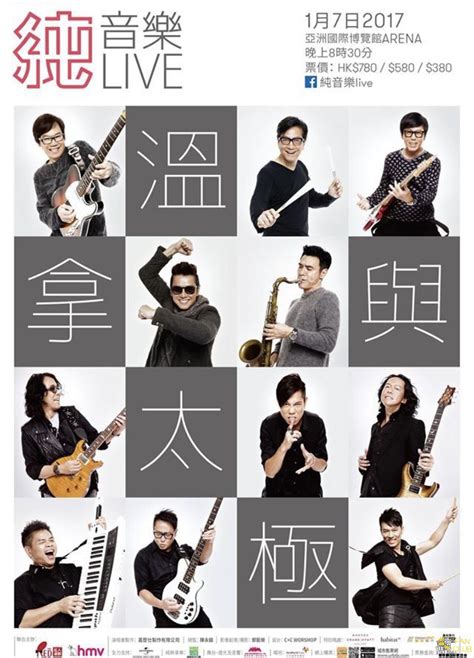 演唱会 譚詠麟國際歌迷會