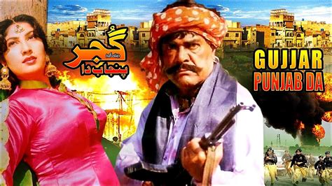 GUJJAR PUNJAB DA 1994 SULTAN RAHI SAIMA SHAHIDA MINI NAGHMA OFFICIAL PAKISTANI MOVIE
