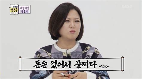 돈은 없어서 문제다 김숙 돈 머니 돈없어 문제 오늘의짤방