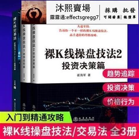 裸k線交易法全策炒股書籍 冊 裸K線交易法裸K線操盤技法股學 露天市集 全台最大的網路購物市集