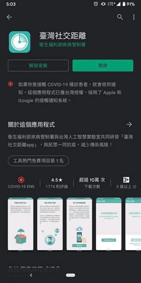 泰和源芋仔冰 請大家安裝此app，這是疾管署研發的app，可以測到附近有無接觸過確診者，越多人裝app，保護網更緊密、沒有個資曝光疑慮