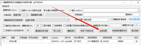 批量转存增量更新教程 梦雨软件 网盘机器人 梦雨百度网盘好友和群组管理与自动发货机器人