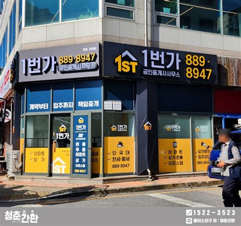 수지 간판 실사 시트지 기둥 간판 공인중개사 간판 설치 네이버 블로그