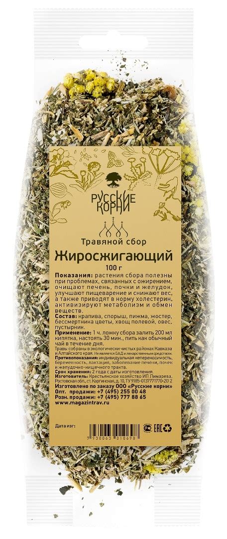 Жиросжигающий сбор цена 230 руб, инструкция, описание, полезные ...