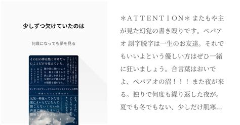 1 少しずつ欠けていたのは 月の満ち欠けのように 何歳になっても夢を見るの小説シリーズ Pixiv