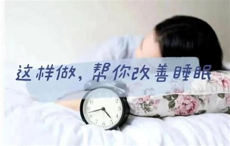 睡個好覺真的太重要！失眠、睡不好怎麼辦，5大方法幫你改善失眠 每日頭條
