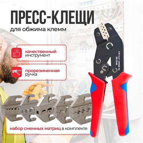 Кримпер, зажим пресса для обжима клемм с набором матриц в комплекте ...