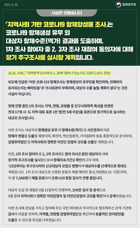 대한민국 질병관리청 🔊「지역사회 기반 코로나19 항체양성률 조사」는 코로나19 항체생성 유무 외