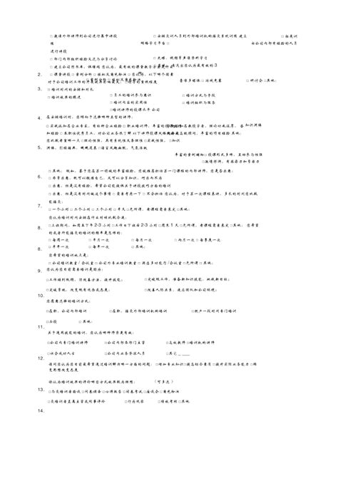 员工培训需求调查表模板