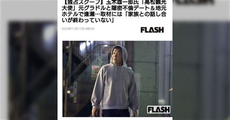 「玉木雄一郎さんの不倫報道は財務省の陰謀！」国民民主支持者がやばい件←どうしてこうなった？ Togetter トゥギャッター