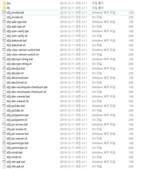 안드로이드 앱 디컴파일 분석 뜯어보기 2완 Dex2jar Jd Gui Apk Decompile