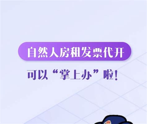 浙江税务app上线了个人房屋出租增值税电子普通发票代开功能，图解步骤。 知乎