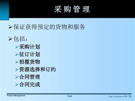 项 目 管 理 pm 结 构 project management ppt download