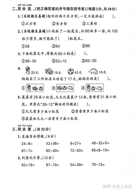 2025人教版一年级下册数学期末综合测试卷（有电子版） 知乎