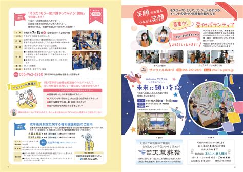 ふれあいねっとわ～く 社協だより176 広報誌 デザインオフィス Iromono Lab 磯村拓也