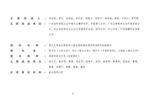广东2023年度国家科学技术奖提名项目公示新闻科学网