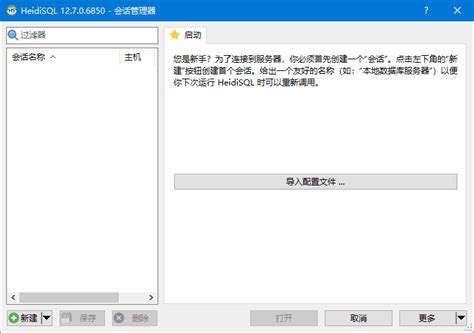 HeidiSQL 开源数据库管理工具 v12 10 0 7000 多语便携版