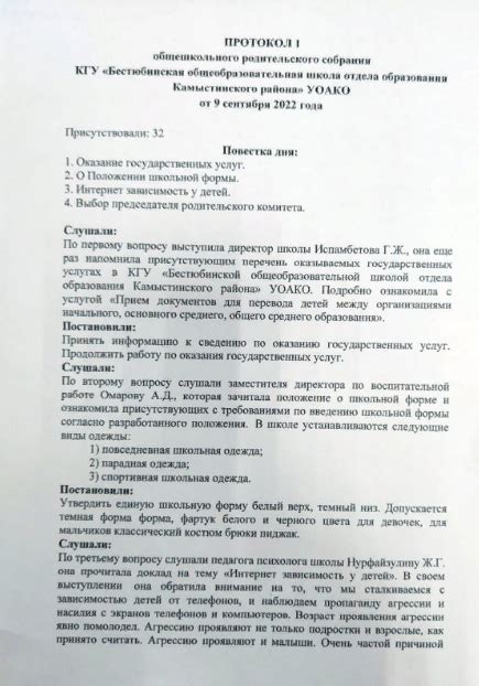 Протокол 1 Общешкольного родительского собрания 2022 2023 учебный год