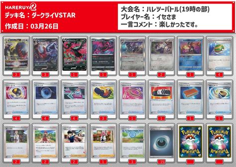晴れる屋2 アキバのポケカ専門店ハレツー On Twitter 【イベント情報】 本日19時開催 『ハレツーバトル』全勝されたのは