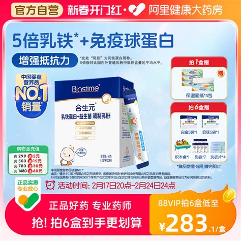 Biostime合生元生益生菌乳粉30袋婴幼儿童乳铁蛋白增强自护力虎窝淘