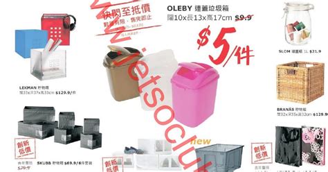 宜家家居：快閃至抵價 Oleby連蓋垃圾箱 5件（308 19） Jetso Club 著數俱樂部