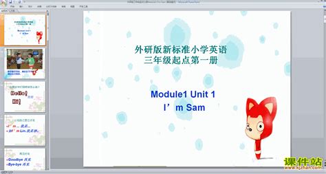 外研版英语课件站
