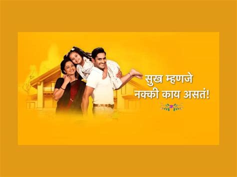 Top 10 Marathi Serials Tha Top 10 Marathi Serials ठरलं तर मगला