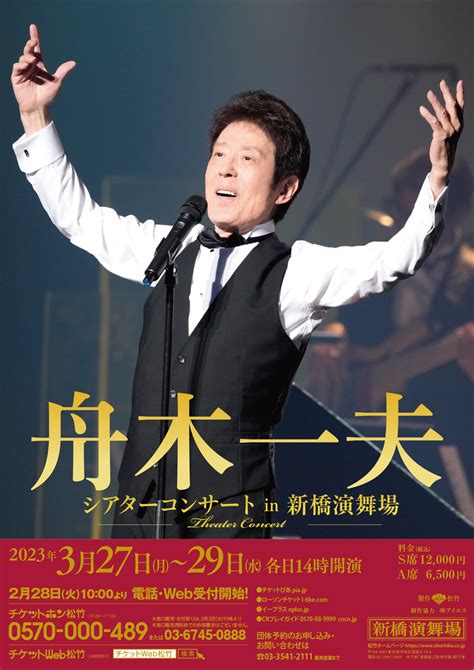 舟木一夫dvd 新歌舞伎座特別公演 恋そめて風の花 シアターコンサート