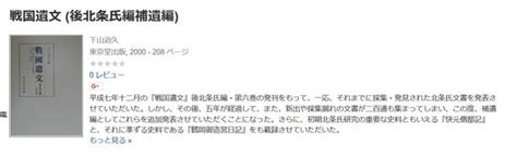 戦国時代 後北条氏編補遺編 （戦国遺文） 「さかはし」さん集まれ～＊苗字は歴史の小宇宙