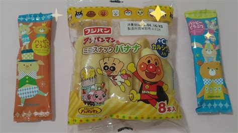 フジパン🍞アンパンマンのミニスナックバナナ🍌開封動画★【anpanman Mini Snack Banana】シャトレーゼのハッピーどうぶつ