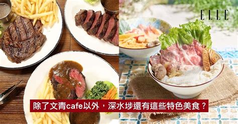 【深水埗美食2025】深水埗高質餐廳精選！嚴選必食高質扒房特色越南菜！ Elle Hk