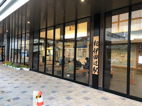 紀伊田辺駅 田辺市湊駅jr在来線 Yahooマップ