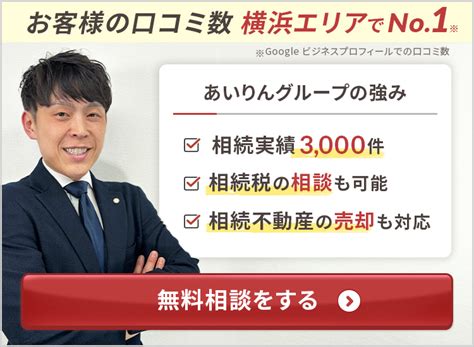 家（不動産）の相続税はかからないことも！相続税の計算方法と節税策を解説 相続・遺言に関する無料相談はあいりん司法書士事務所