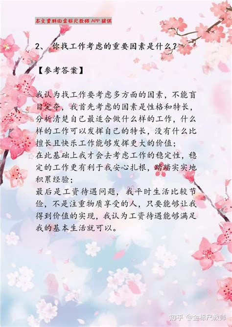 2021教资面试答辩必考81题汇总（附高分参考答案） 知乎