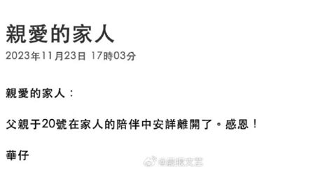 刘德华父亲逝世腾讯新闻