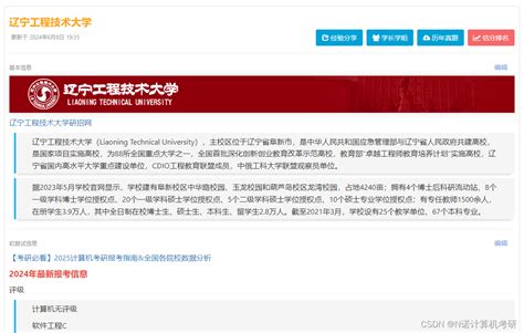 2025辽宁工程技术大学计算机考研信息汇总 Csdn博客 2025辽宁工程技术大学计算机考研信息汇总 Csdn博客