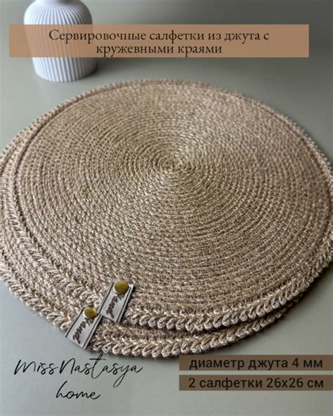 Салфетки на стол из джута круглые 26 см - купить в интернет-магазине ...