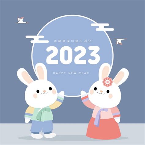 2023년 계묘년 토끼 한복 일러스트 ai 다운로드 download Year of the Rabbit Hanbok