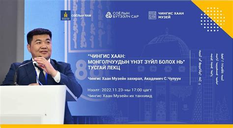ЧИНГИС ХААН МОНГОЛЧУУДЫН Чингис хаан Үндэсний музей