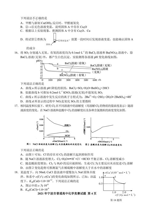 浙江省宁波市2021 2022学年上学期普通高二化学竞赛试题（pdf版含答案）21世纪教育网 二一教育