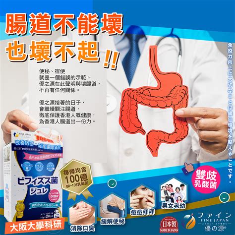 優之源 生活百貨 【腸道不能壞，也壞不起。】 便秘、宿便就是一個錯誤的示範。